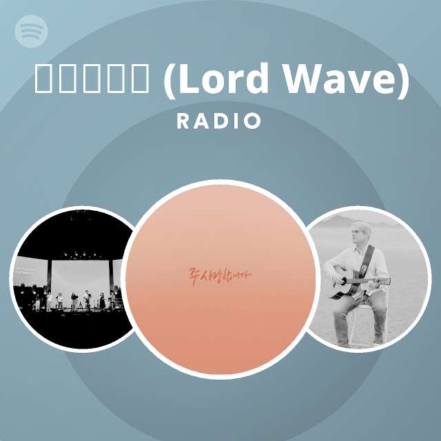 로드웨이브 (Lord Wave) Radio | Spotify Playlist
