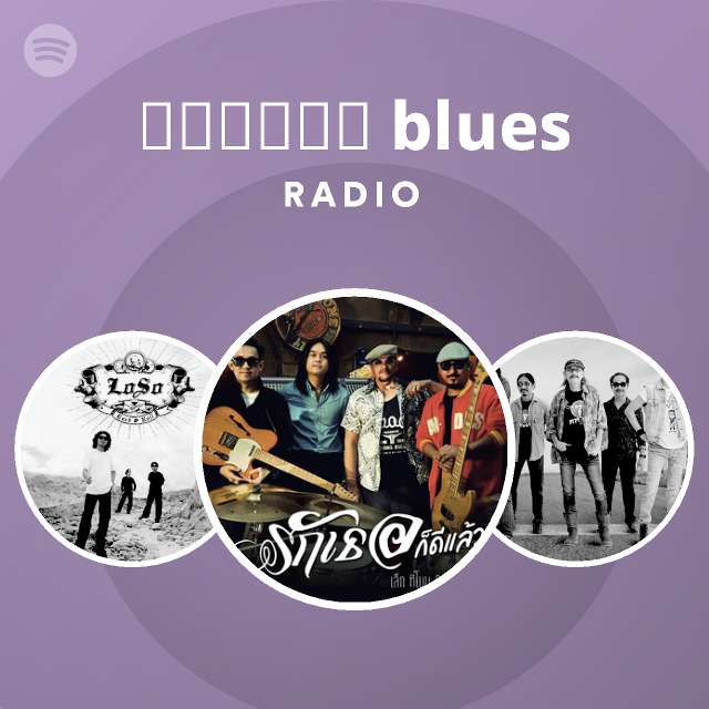 กัญเอง blues Radio - playlist by Spotify | Spotify