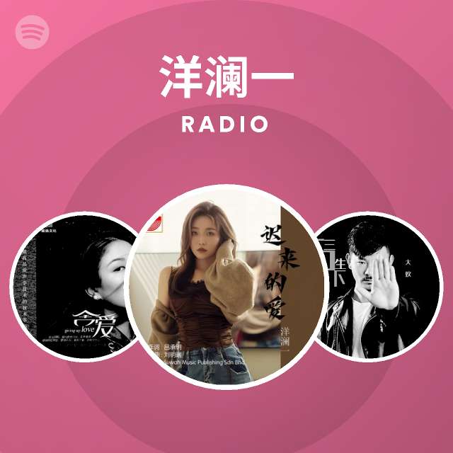 洋澜一 Radio - playlist by Spotify | Spotify