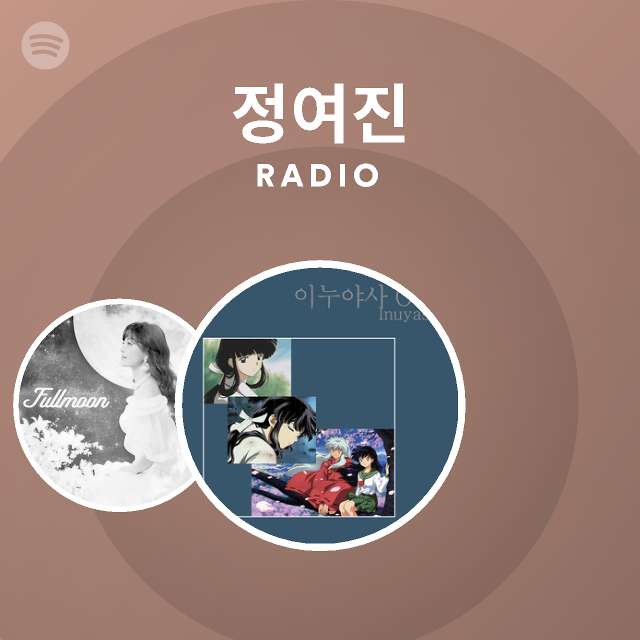 정여진 Radio Playlist By Spotify Spotify