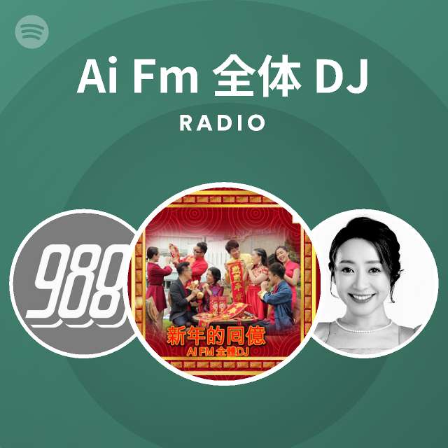 Ai Fm 全体 DJ Radio | Spotify Playlist
