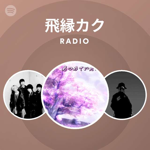 飛縁カク Radio Playlist By Spotify Spotify