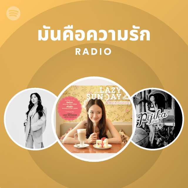 มันคือความรัก Mr.Lazy Radio | Spotify Playlist