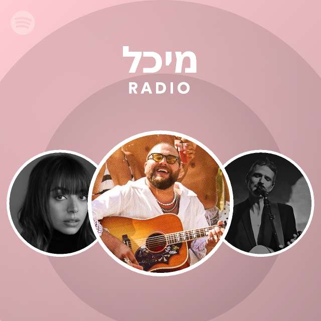מיכל Radio - playlist by Spotify | Spotify