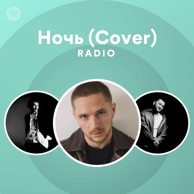 Ночь (Cover) Radio - playlist by Spotify | Spotify