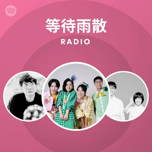 等待雨散 Radio - playlist by Spotify | Spotify