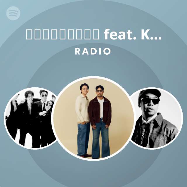 นี่ฉันเอง feat. KOB FLAT BOY Radio - playlist by Spotify | Spotify
