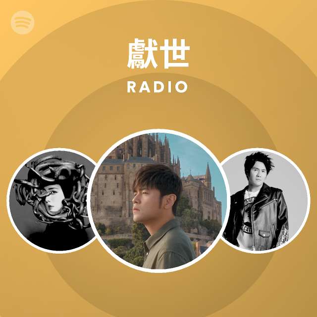 獻世 Radio - playlist by Spotify | Spotify