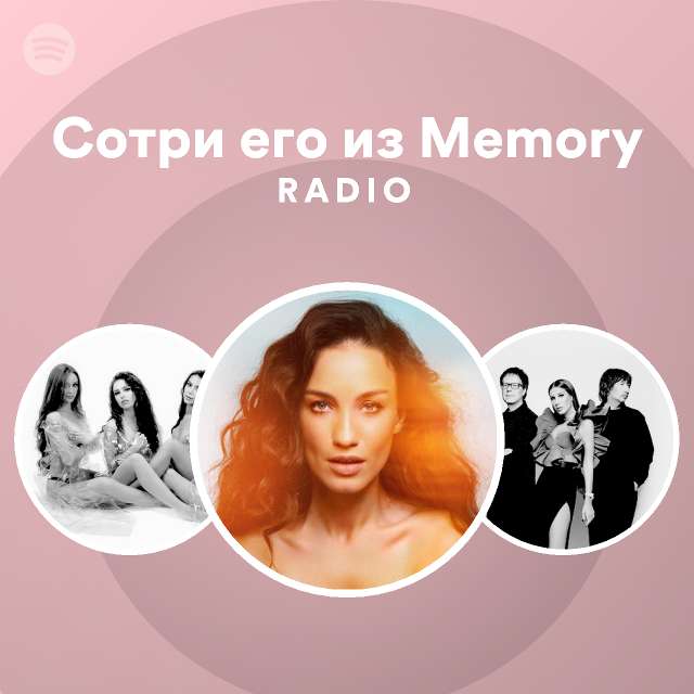 Сотри его из Memory Radio - playlist by Spotify | Spotify