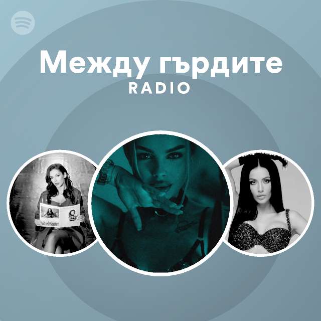 Между гърдите Radio - playlist by Spotify | Spotify
