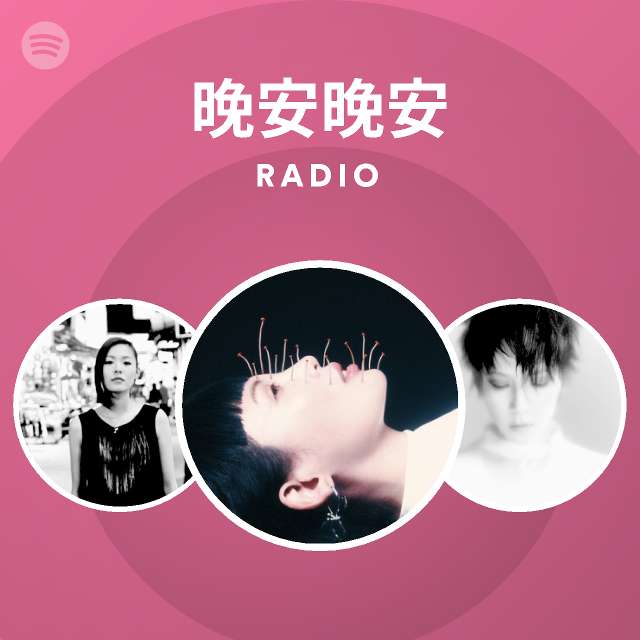 晚安晚安 Radio - playlist by Spotify | Spotify