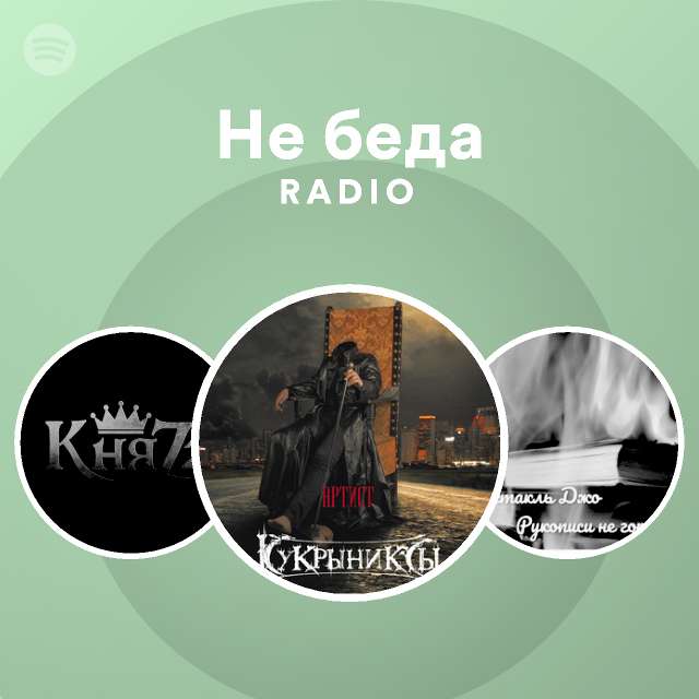 radio-playlist-by-spotify-spotify