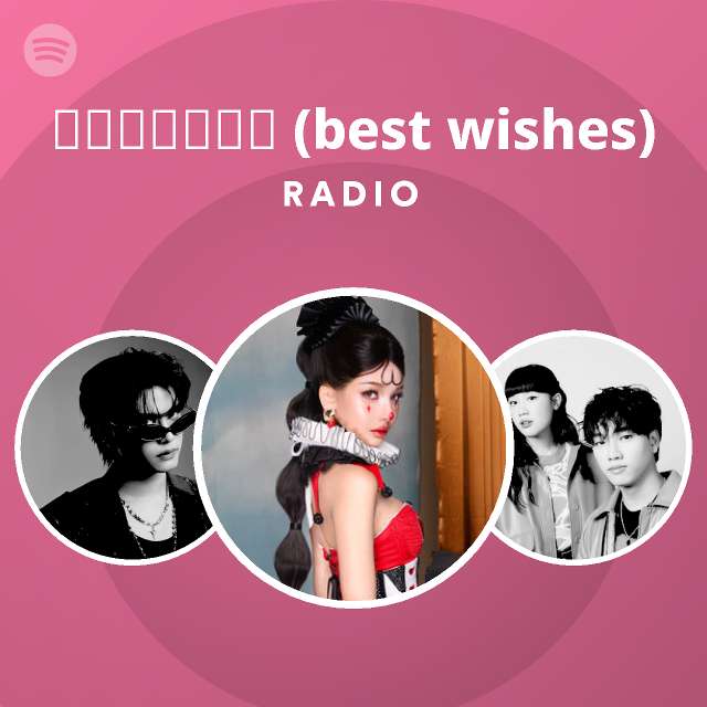 บานปลาย (best wishes) Radio - playlist by Spotify | Spotify