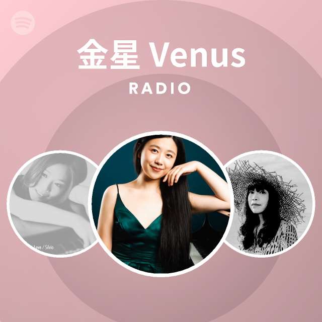 金星 Radio | Spotify Playlist