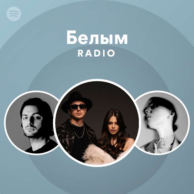 Белым Radio - playlist by Spotify | Spotify