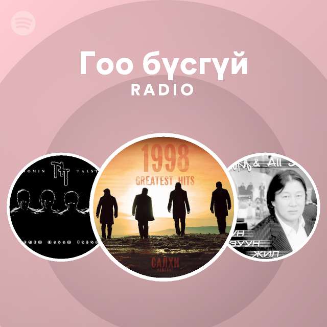 Гоо бүсгүй Radio Spotify Playlist
