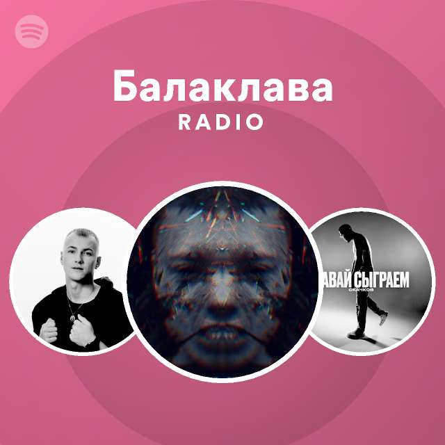 Балаклава Radio - playlist by Spotify | Spotify Балаклава Radio - playlist by Spotify | Spotify