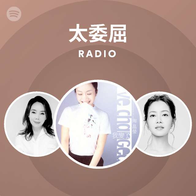 太委屈 Radio - playlist by Spotify | Spotify