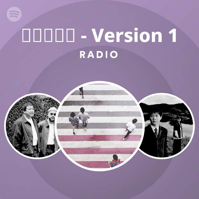 ขอวอน - Version 1 Radio - playlist by Spotify | Spotify
