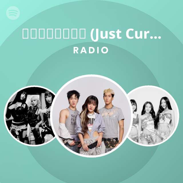 ชอบใส่ใจ (Just Curious) Radio - playlist by Spotify | Spotify