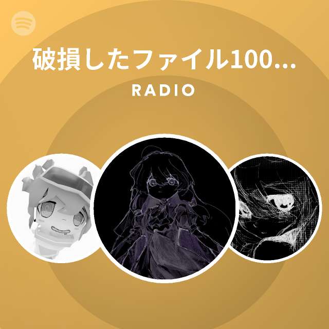 破損したファイル10011111 Radio - playlist by Spotify | Spotify