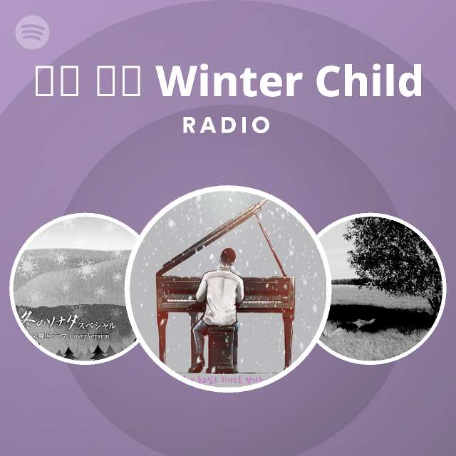 겨울 아이 Winter Child Radio - playlist by Spotify | Spotify