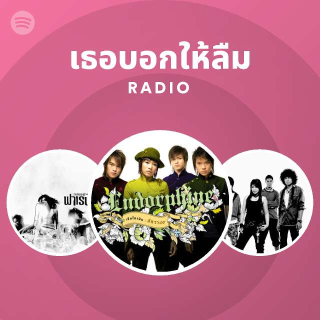 เธอบอกให้ลืม Radio - playlist by Spotify | Spotify