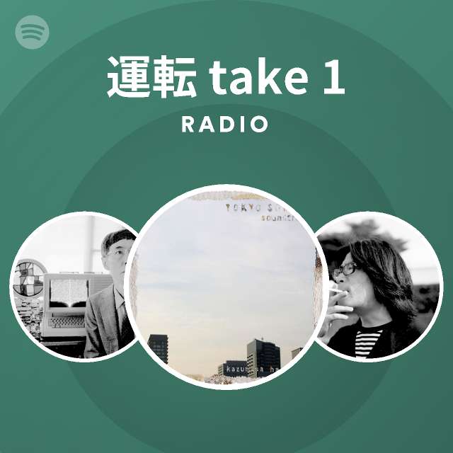 運転 take 1 Radio - playlist by Spotify | Spotify
