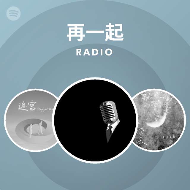 再一起 Radio - playlist by Spotify | Spotify