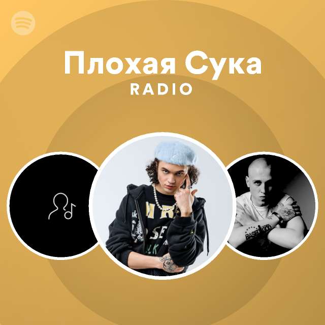 Плохая Сука Radio - playlist by Spotify | Spotify