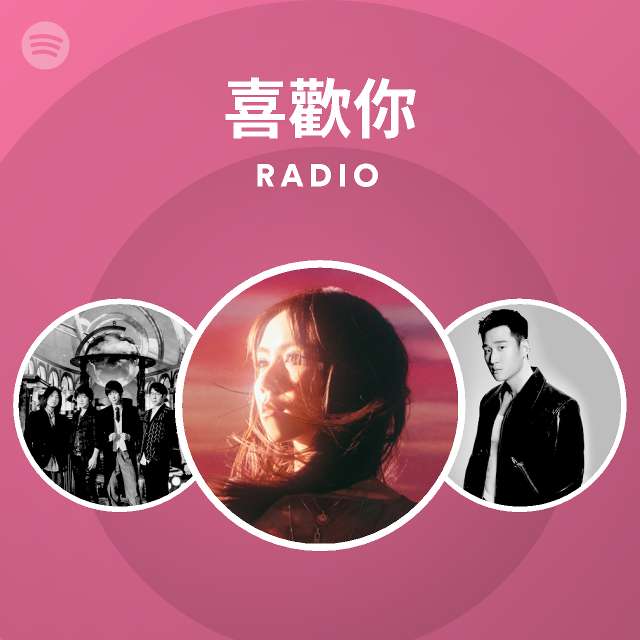 喜歡你 Radio - playlist by Spotify | Spotify