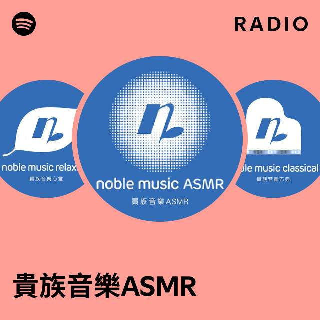 貴族音樂ASMR Radio - playlist by Spotify | Spotify