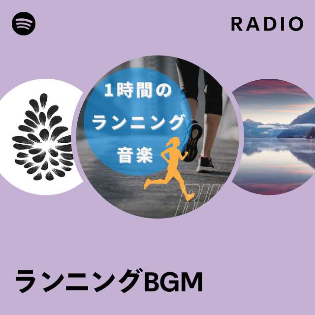 ランニングBGM Radio - playlist by Spotify | Spotify