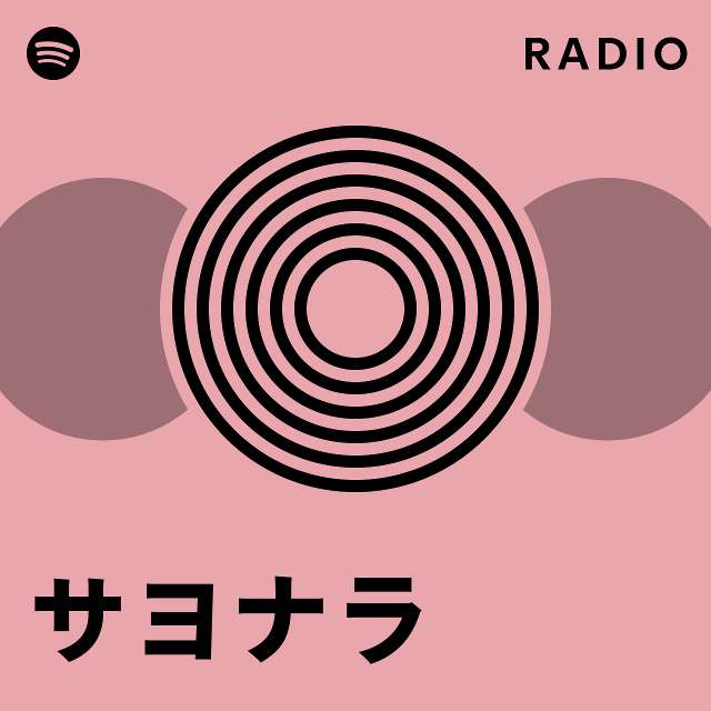 サヨナラ Radio Playlist By Spotify Spotify