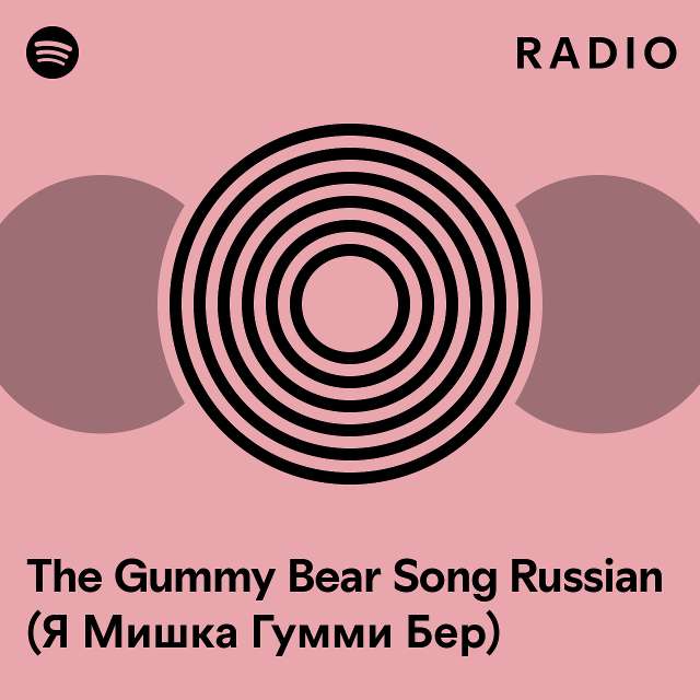 The Gummy Bear Song Russian Я Мишка Гумми Бер Radio Playlist By