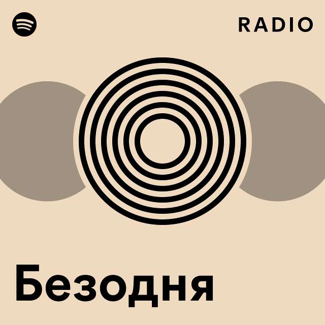 Безодня Radio - playlist by Spotify | Spotify