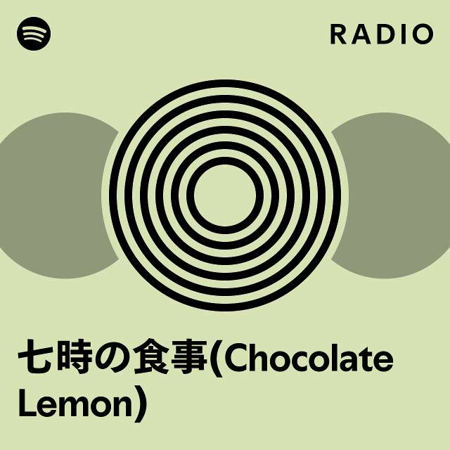 七時の食事(Chocolate Lemon) Radio - playlist by Spotify | Spotify