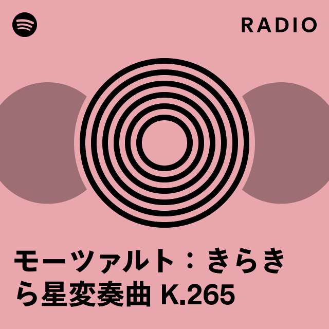モーツァルト:きらきら星変奏曲 K.265 Radio - playlist by Spotify | Spotify