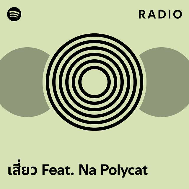เสี่ยว Feat. Na Polycat Radio - playlist by Spotify | Spotify