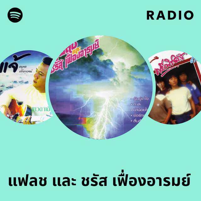 แฟลช และ ชรัส เฟื่องอารมย์ Radio - playlist by Spotify | Spotify