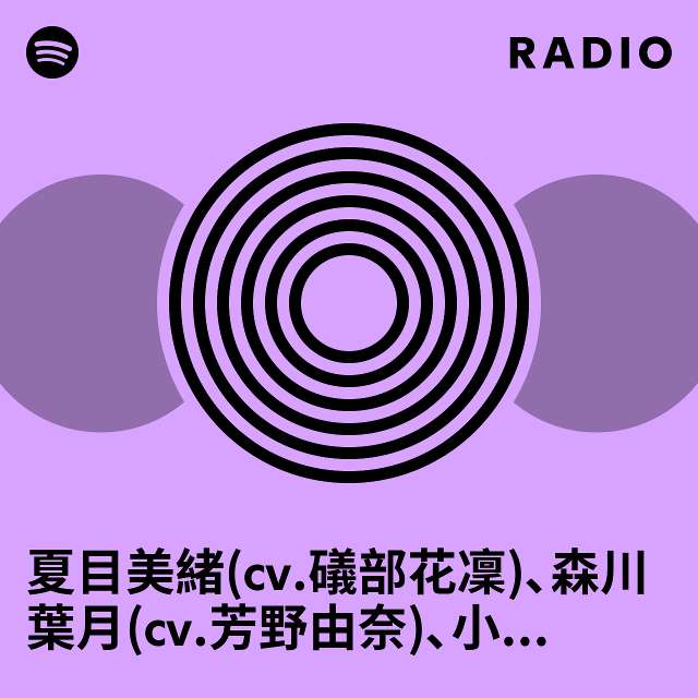 夏目美緒(cv.礒部花凜)､森川葉月(cv.芳野由奈)､小宮恵那(cv.Lynn) Radio - playlist by Spotify | Spotify