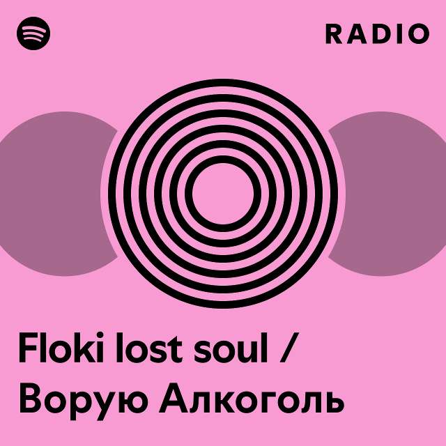 Floki lost soul / Ворую Алкоголь Radio - playlist by Spotify | Spotify