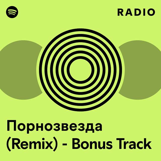 Порнозвезда (Remix) - Bonus Track Radio - playlist by Spotify | Spotify