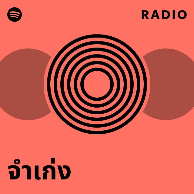 จำเก่ง (Slipped Your Mind) Radio - playlist by unknown | Spotify