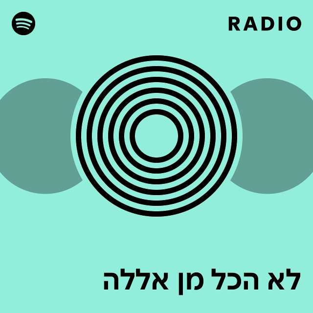 לא הכל מן אללה Radio - playlist by Spotify | Spotify