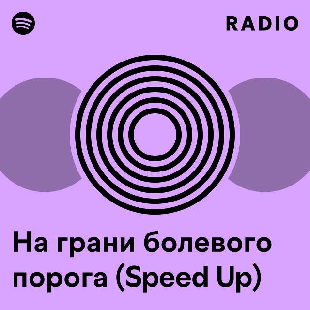 На грани болевого порога (Speed Up) Radio - playlist by Spotify | Spotify